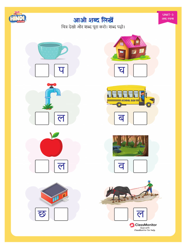 Do Akshar Wale Shabd With Pictures | PDF