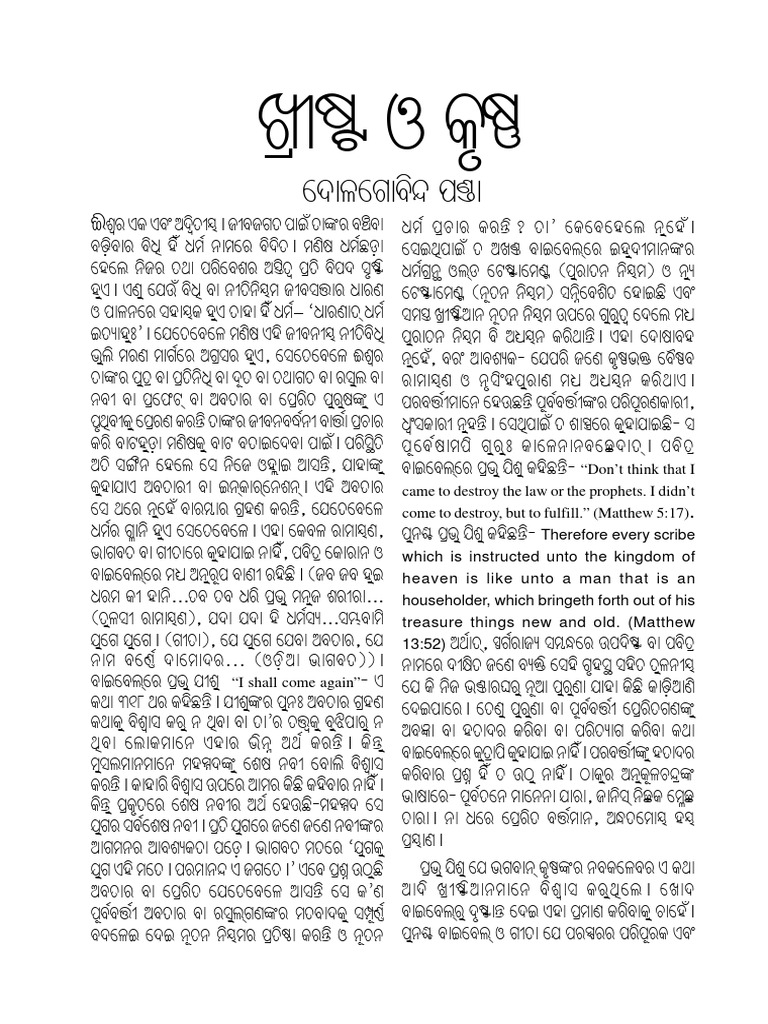 Jesus Christ | PDF