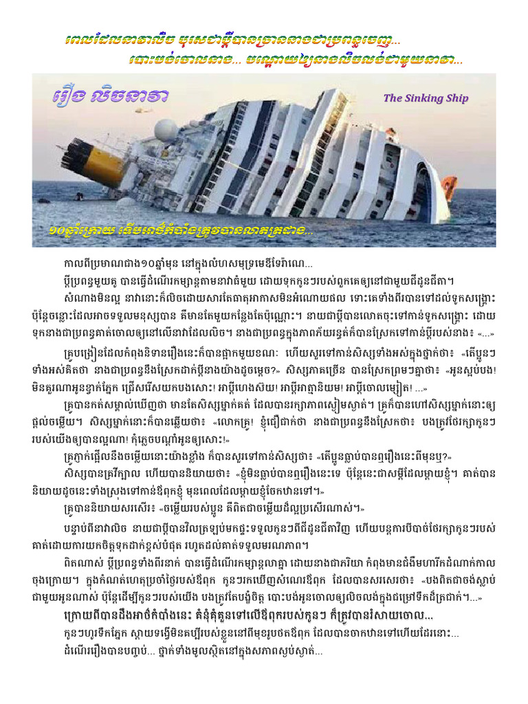 The Sinking Ship | PDF