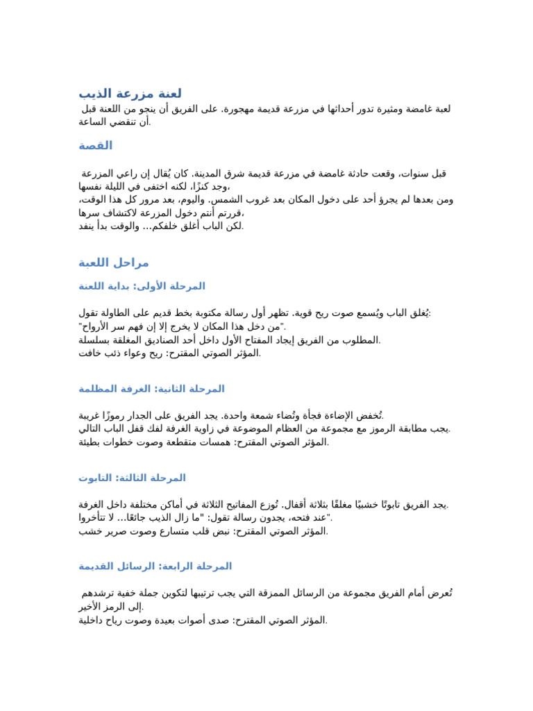 Laanat AlTheeb Game | PDF