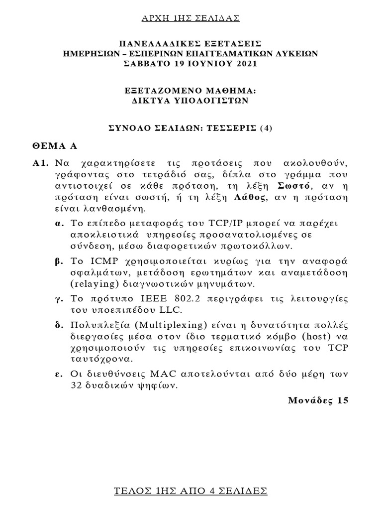 Diktua 2021 Epal Panellinies Net | PDF