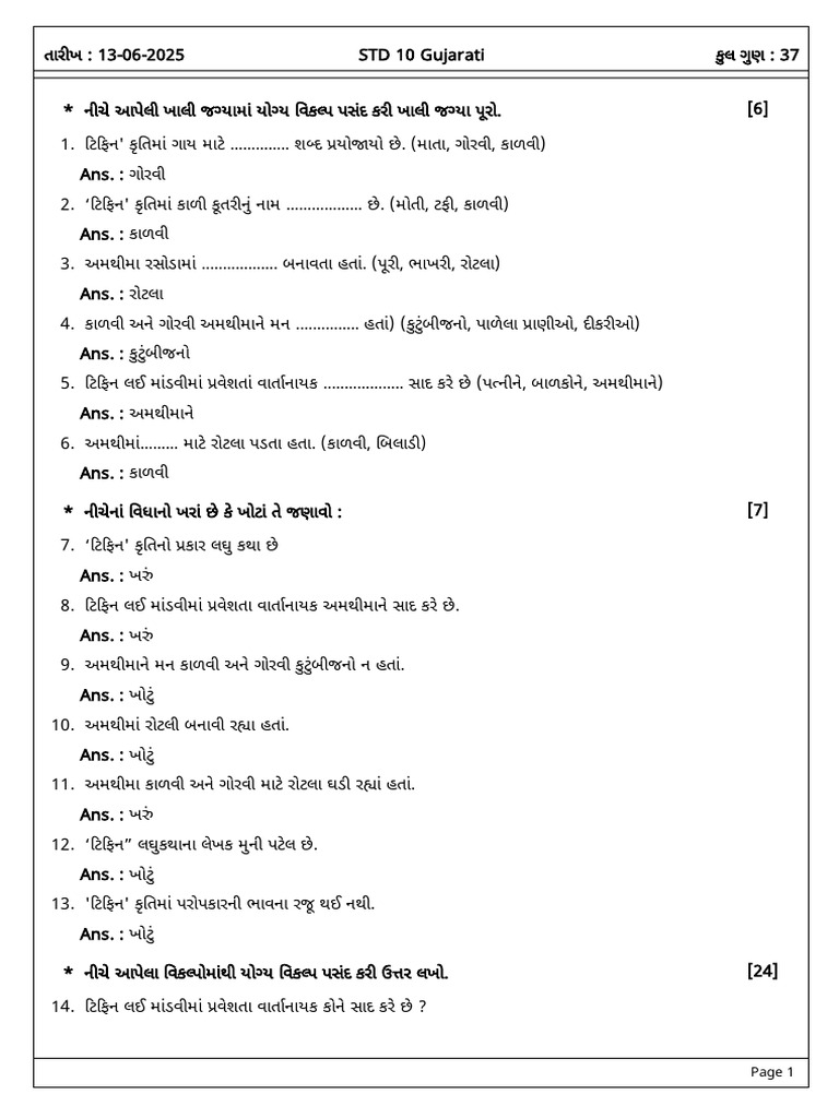Guj CH - 17 - Solution | PDF