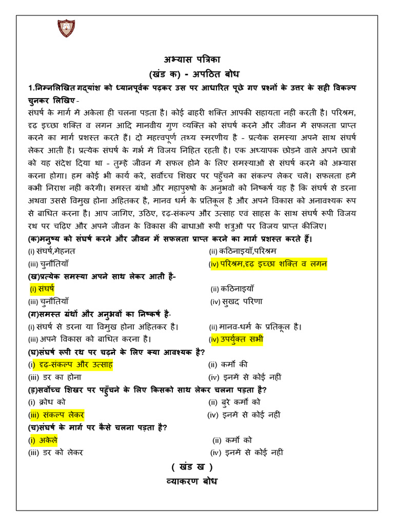 PT-2 Grade 8 Reinforcement - 2025 New 1 (HINDI) Answer Key | PDF