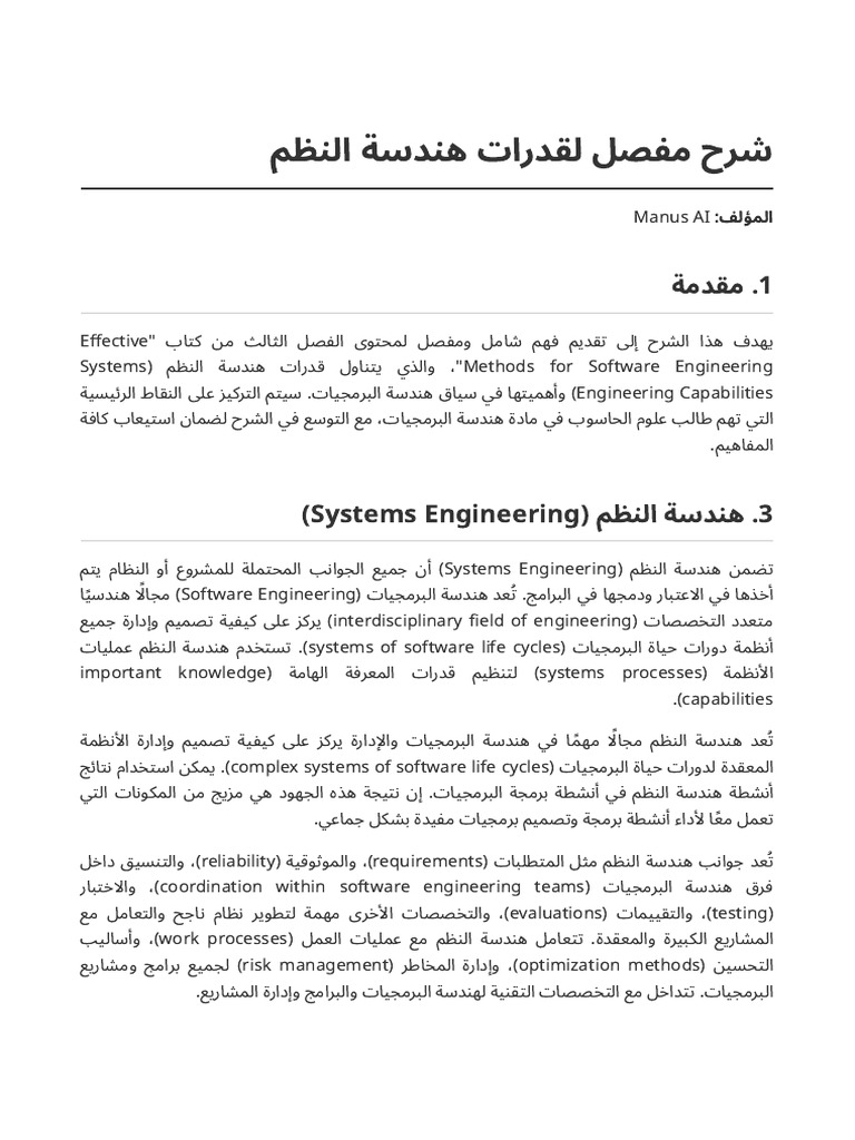 Systems Engineering Capabilities Explanation | PDF