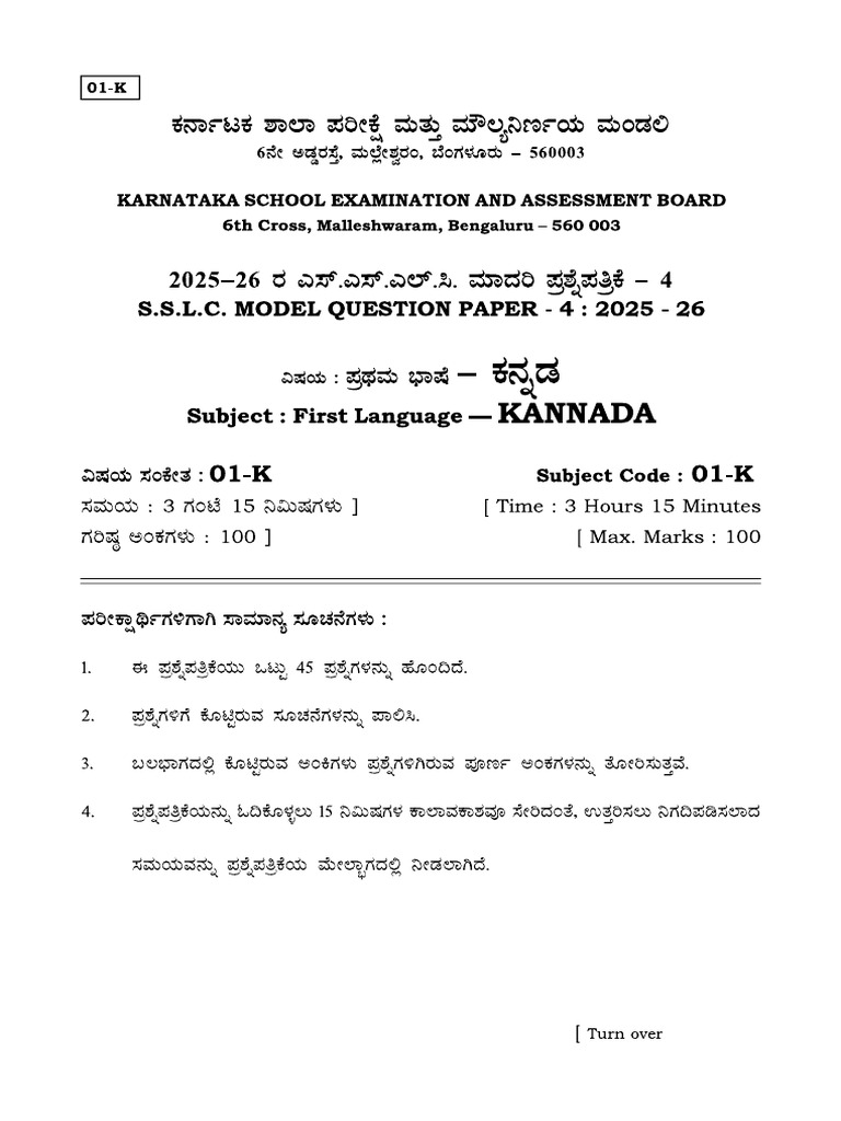 Kannada Paper 4 | PDF