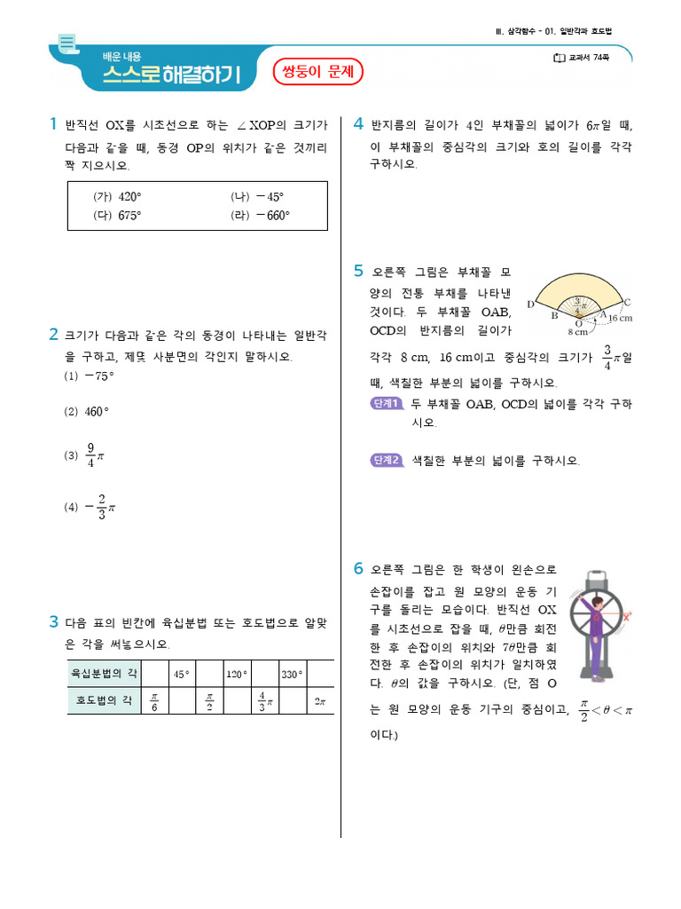 22%EA%B0%9C%EC%A0%95_%EA%B3%A0%EB%93%B1_%EB%8C%80%EC%88%98_3_74_%EC%8C ...