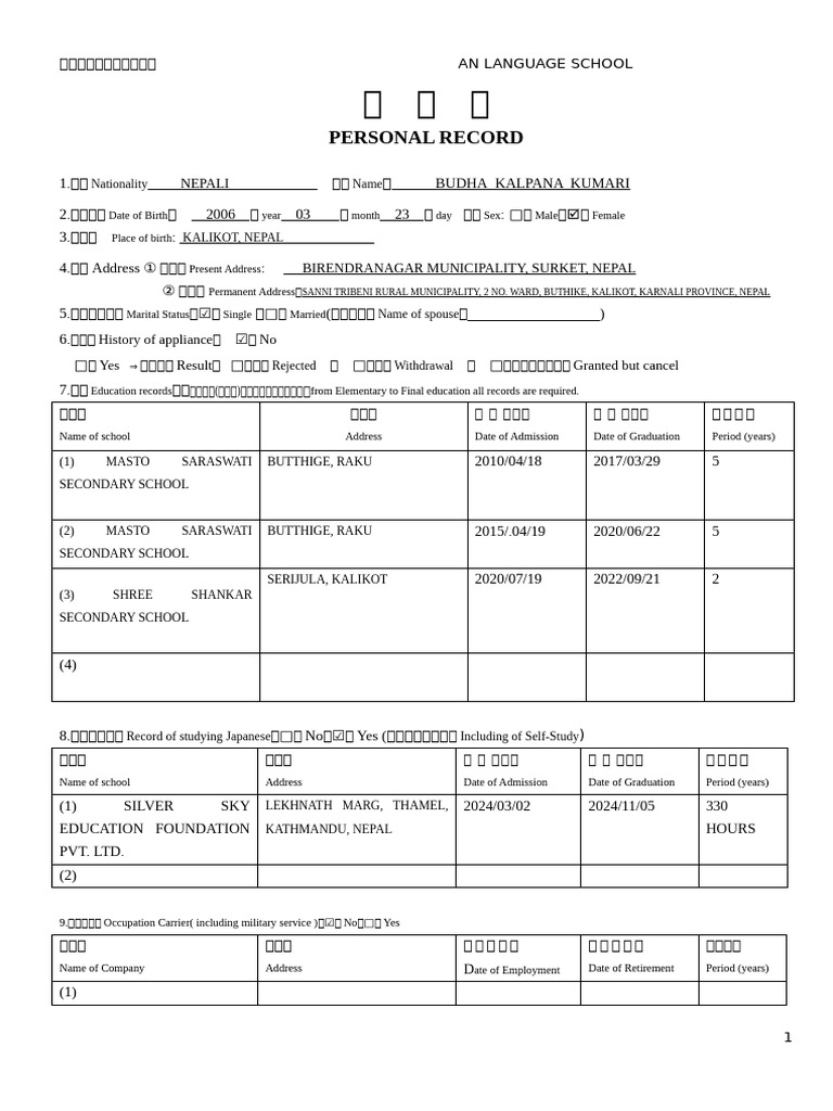 Personal Record (2019.04~改訂版) Kalpana Kumari Budha | PDF