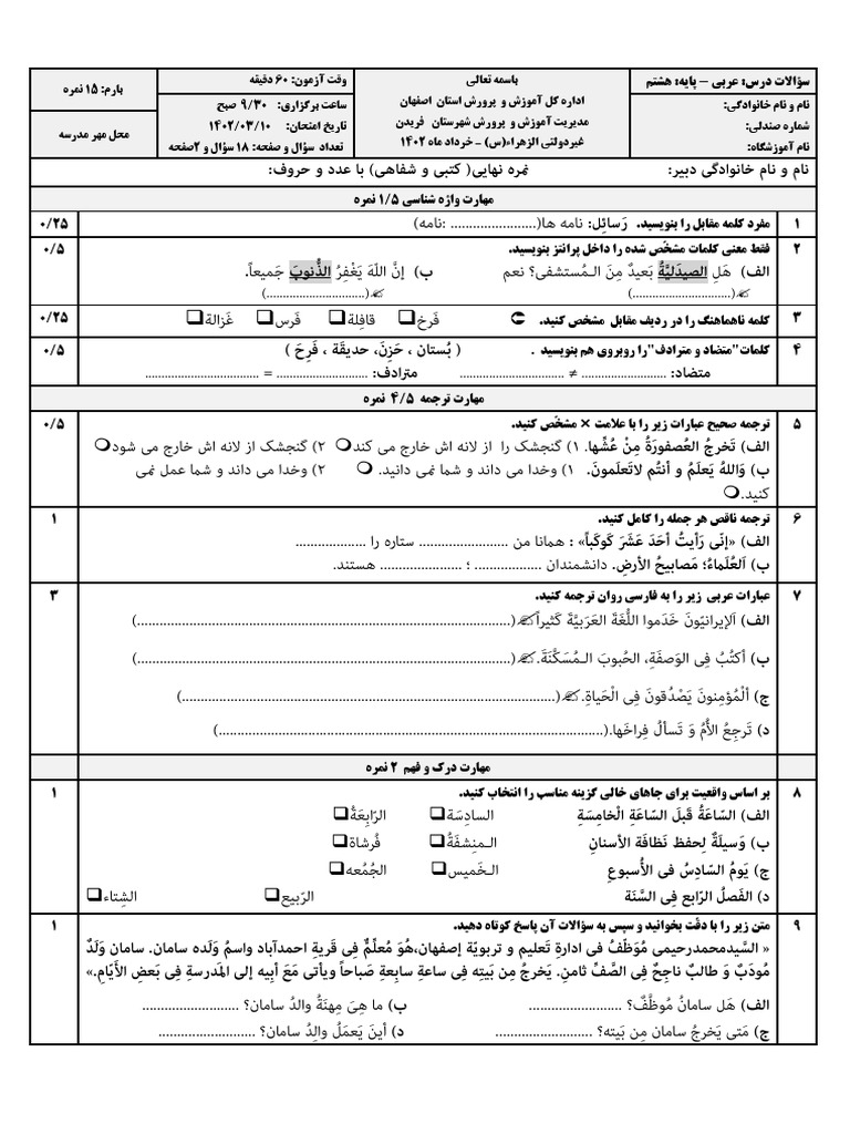 Soal Arabi 8 n2 (9) 1402 - (Hamyar - In) | PDF