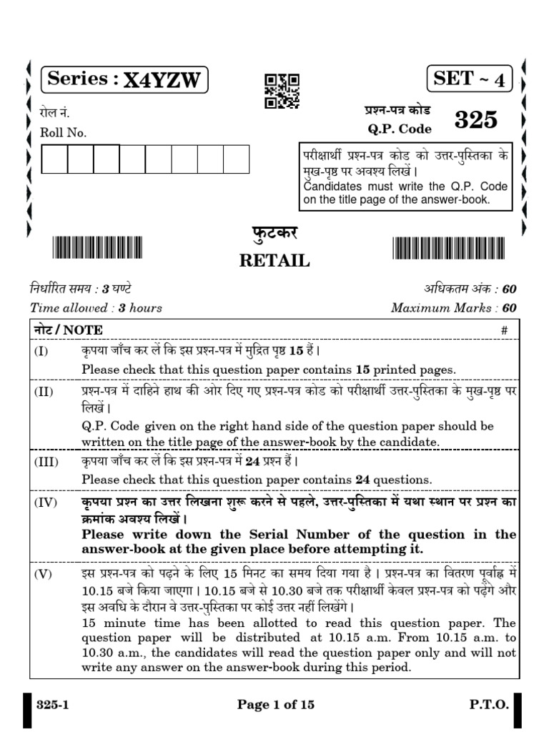 CBSE Class 12 Retail Question Paper 2025 | PDF