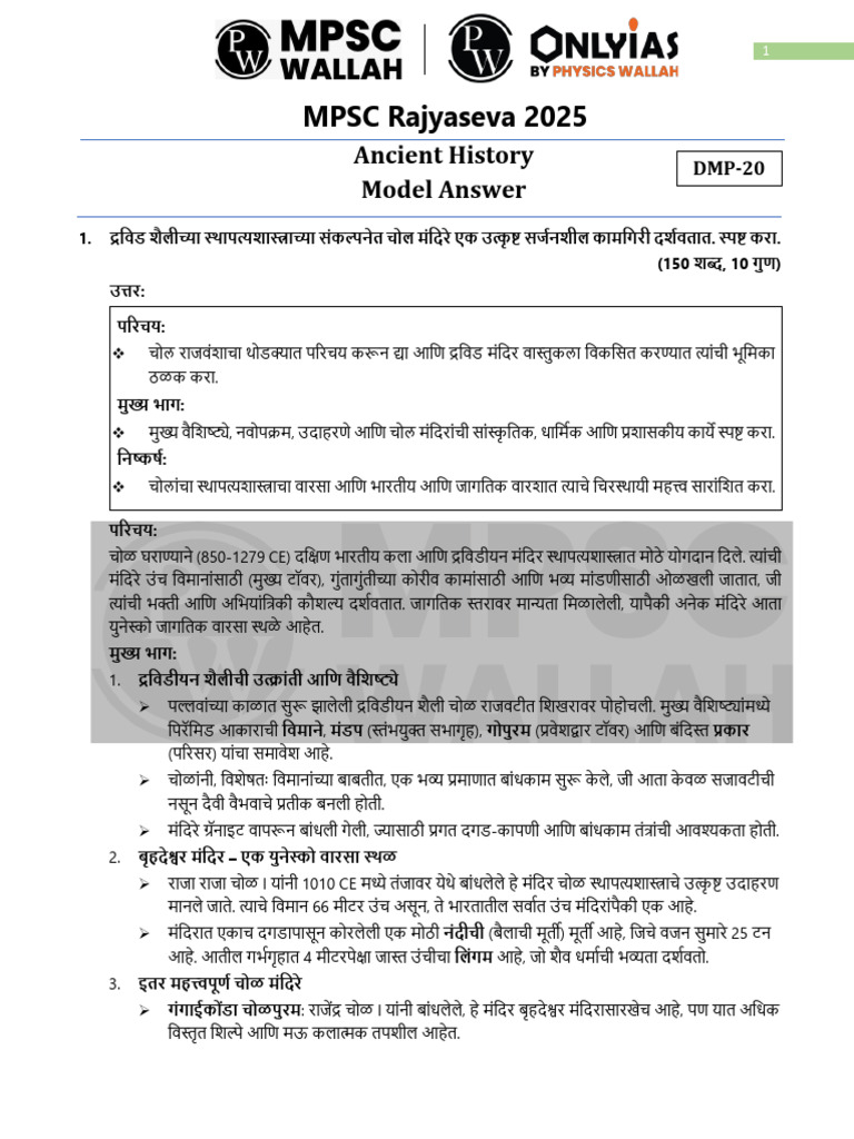 68b92dab9c5e4aae1cbff843 - ## - Ancient History - DMP 20 (Marathi) | PDF