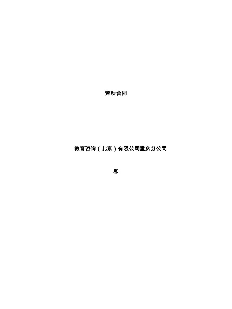 Employment Contract_ Examiners_Dylan Kyle Ambrose (CQ) | PDF ...