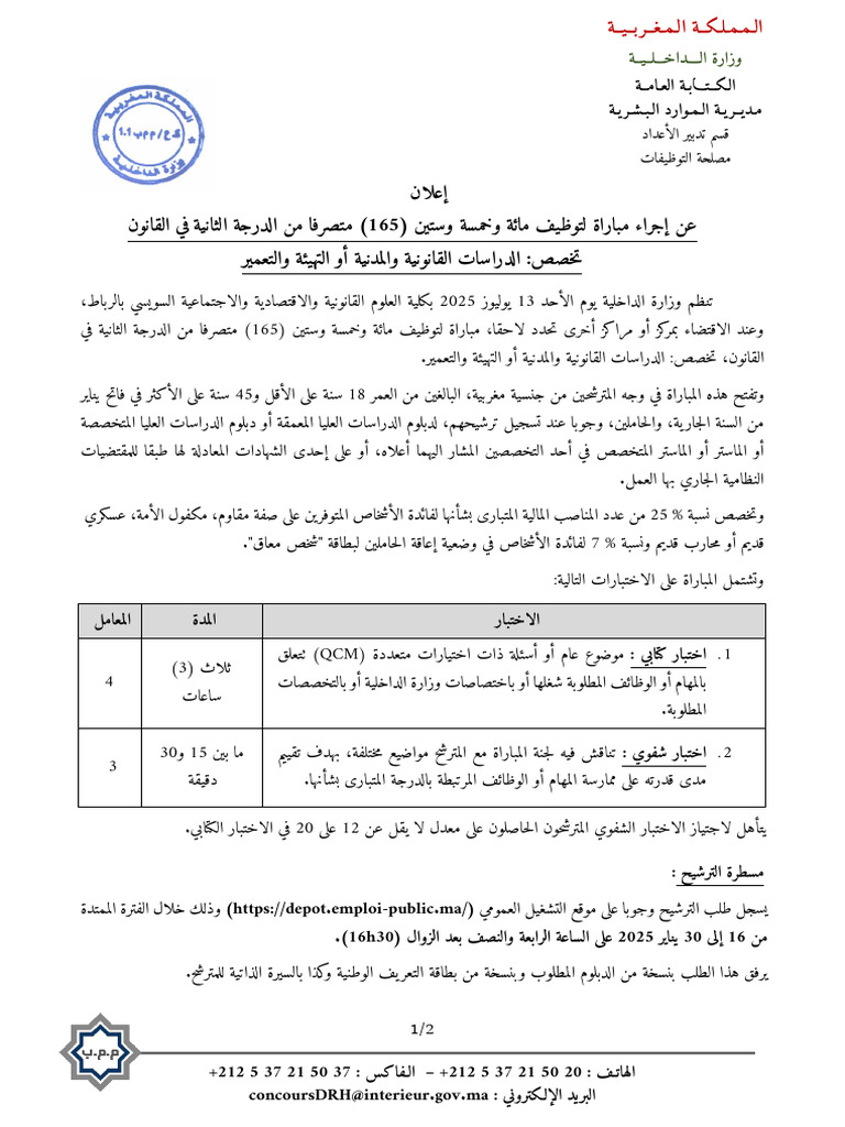 قرار فتح المباراة (2) | PDF