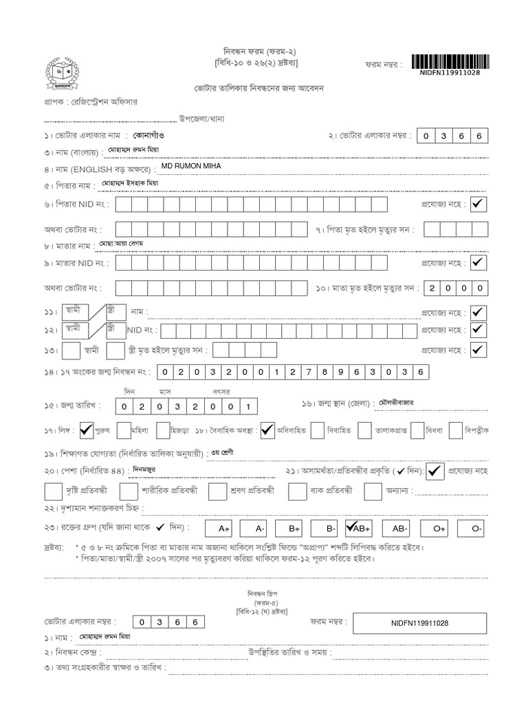 New Nid Form 2 | PDF