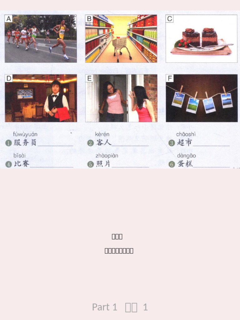 HSK 3 Class 5 | PDF