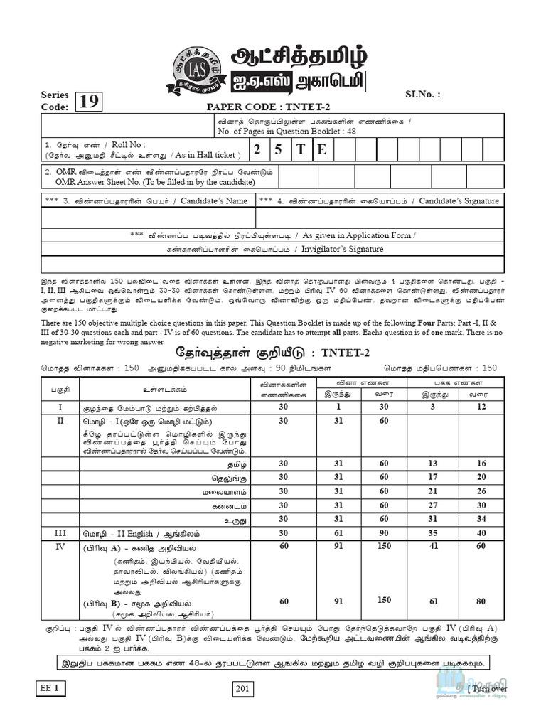 TN Tet Paper 2 Model Question Paper 2 Mat Sci | PDF