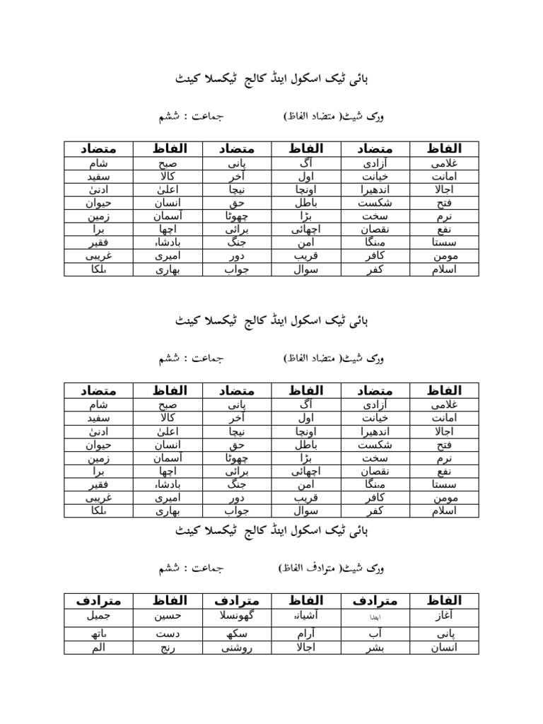 6 class work sheet متضاد | PDF