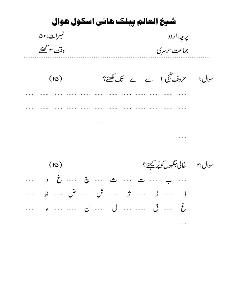 Paper Sheikh Ul Aalam High School Haal | PDF