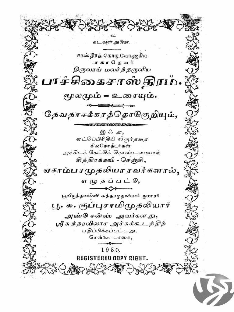 Dli RMRL 008487 | PDF