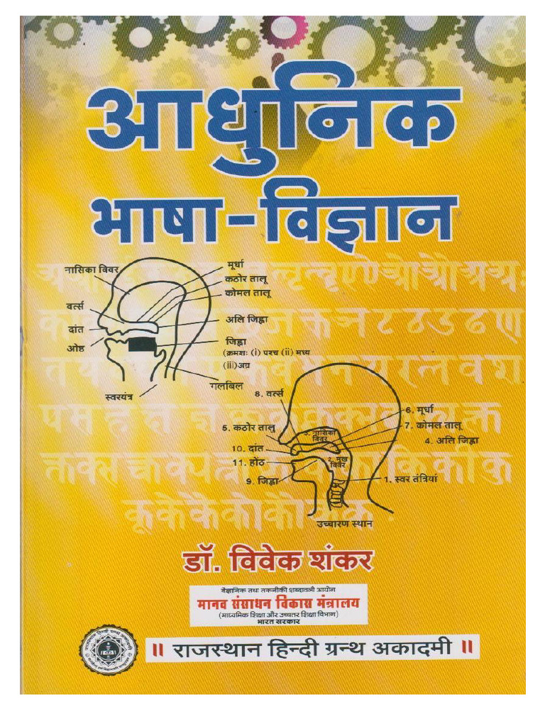 Aadhunik Bhasa Vigyan | PDF