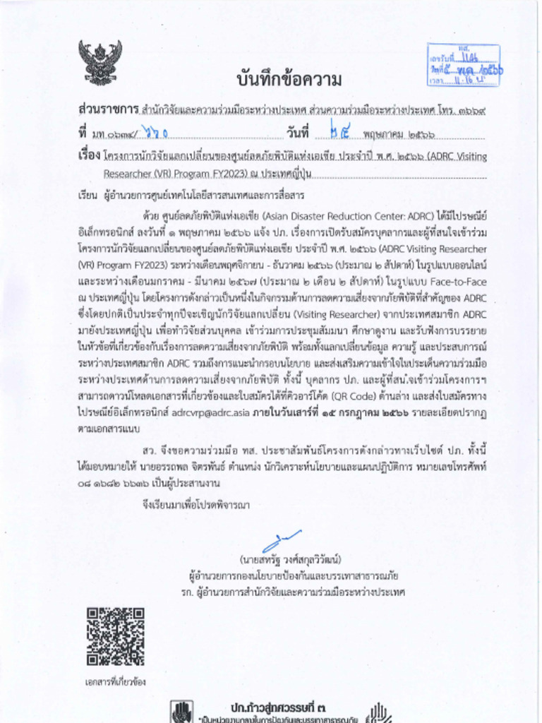 ADRC Application Form | PDF