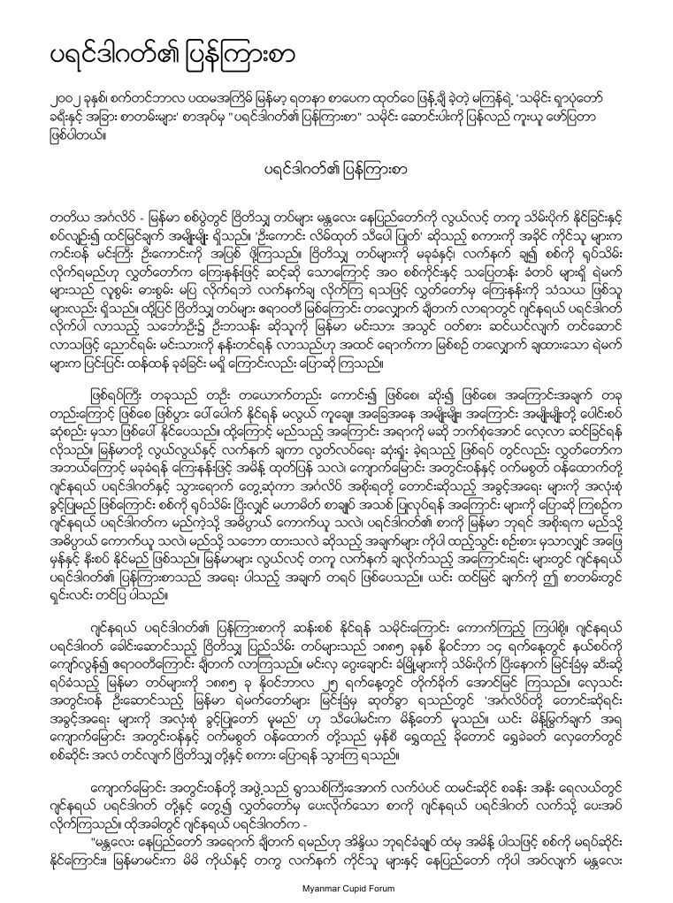 DR Than Htun | PDF