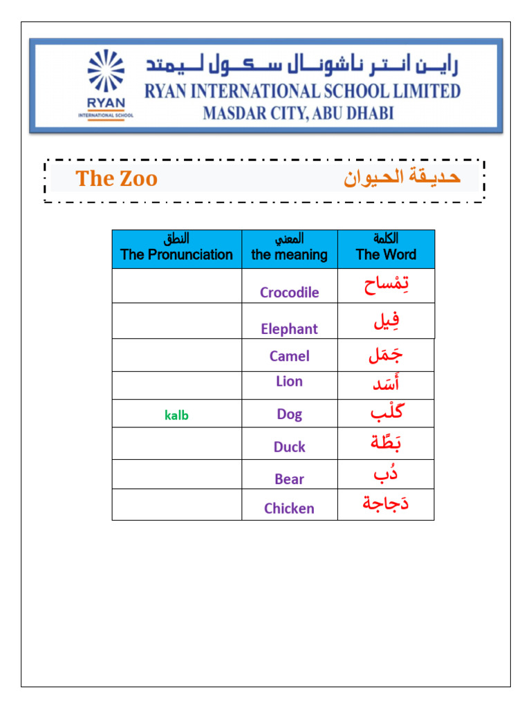 Spelling Test - The Zoo | PDF