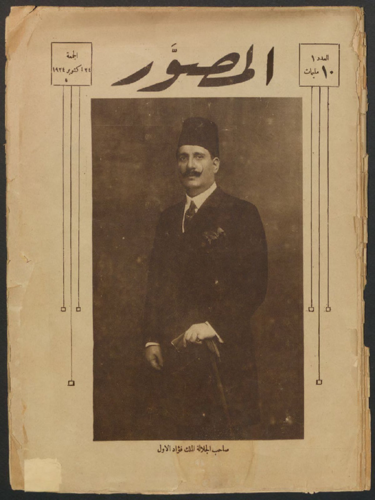 Al Mussawar 1924 10 24 | PDF