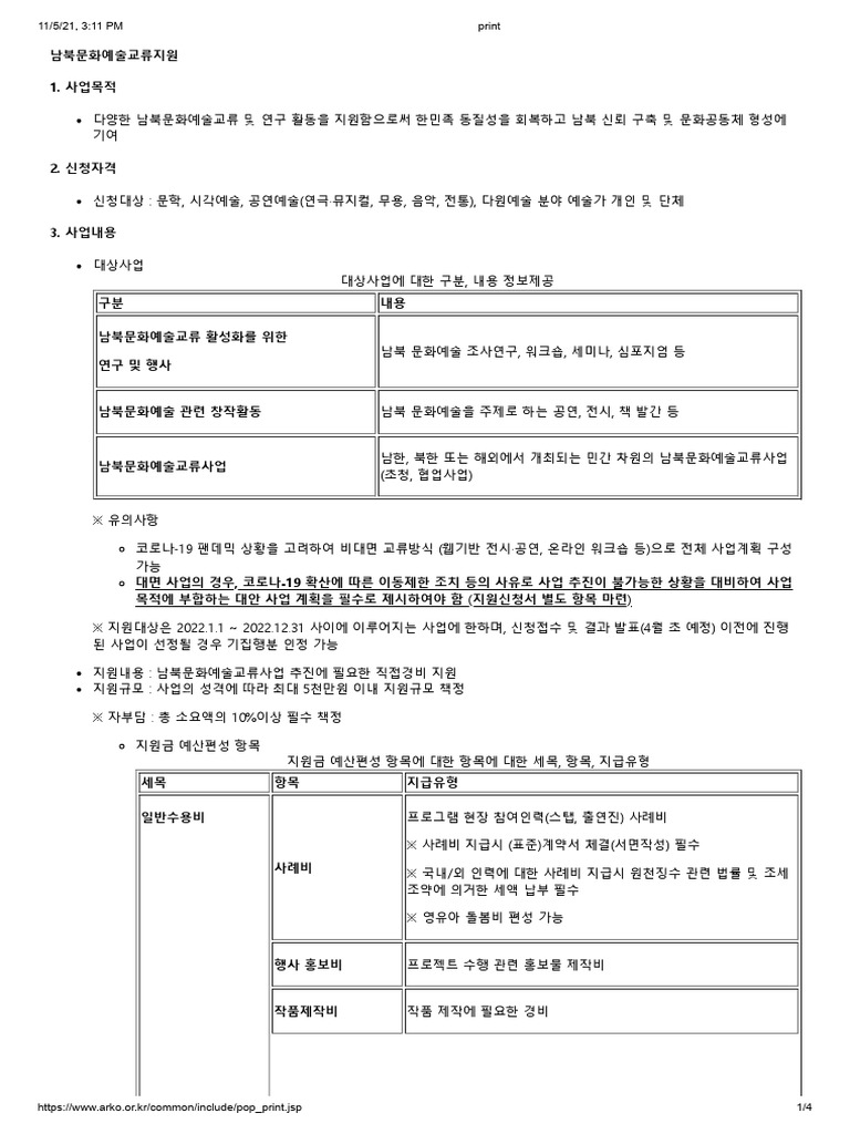 ARKO Grant Exchange Program | PDF