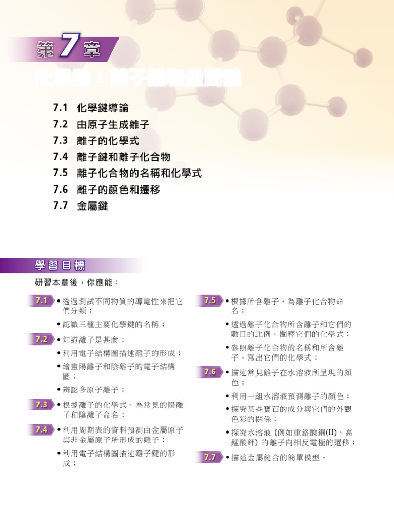 Chem 7 2nd Chi PDF | PDF