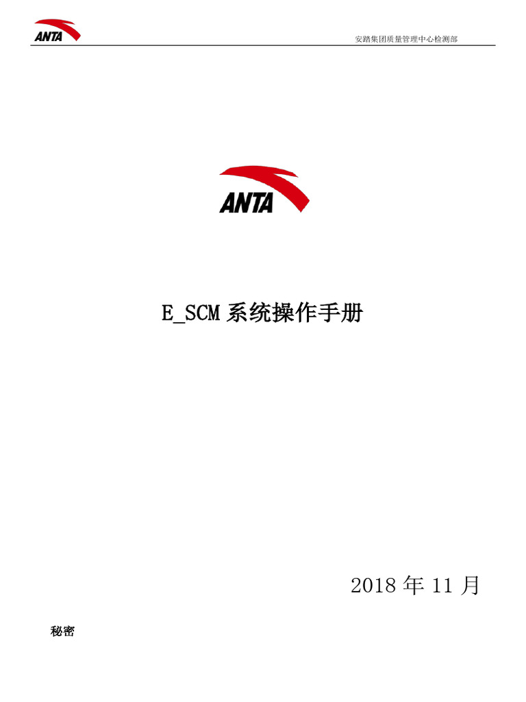 E SCM操作手册 | PDF