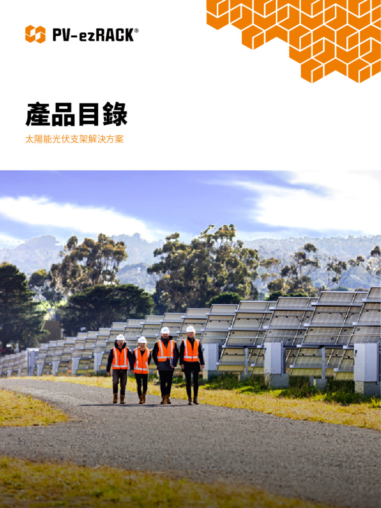 Clenergy Pvezrack Product Catalogue Traditional Chinese | PDF
