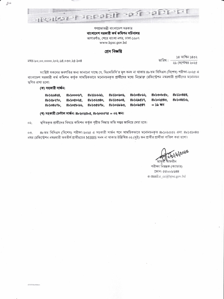 48 BCS Cadre Short Release | PDF