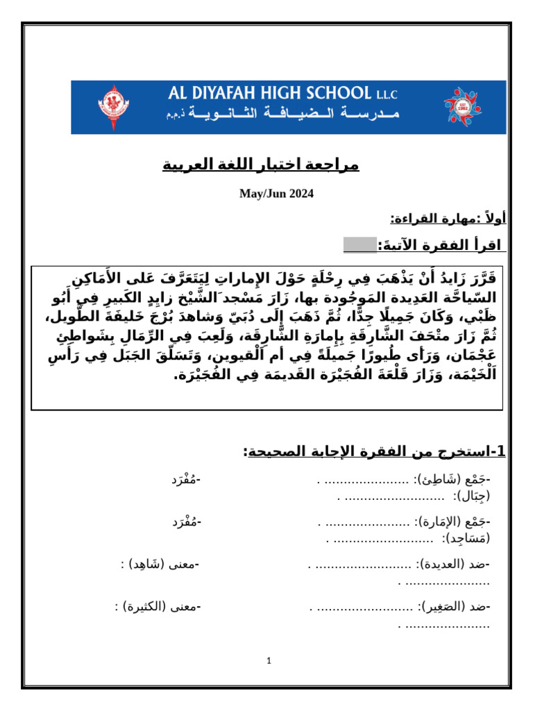 Arabic B Revision | PDF