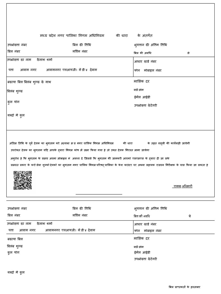 Water Charges Bill Dewas Nagar Nigam Dewas - Water Bill | PDF