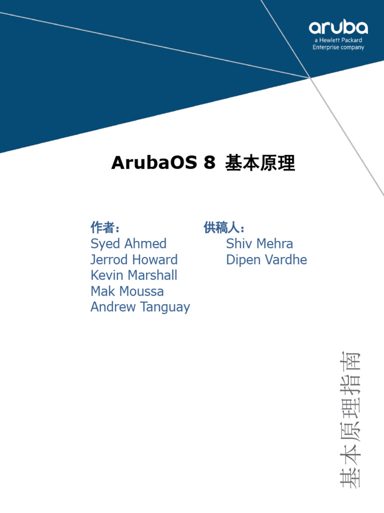 AOS 8 Fundamentals CN | PDF