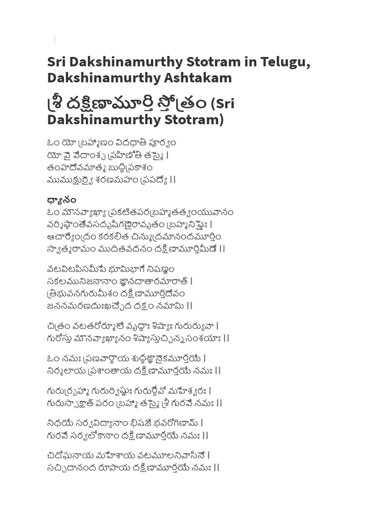 Dakshinamurthy Stotram | PDF