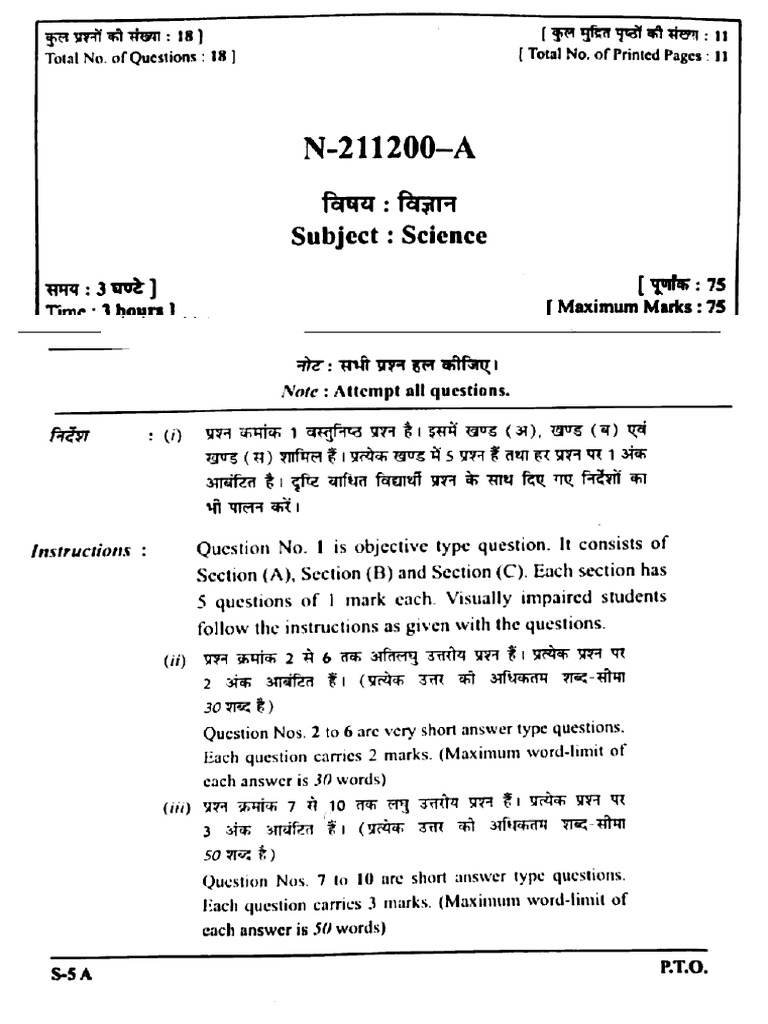 CG Board Class 10 Science N 211200 A 2021 | PDF