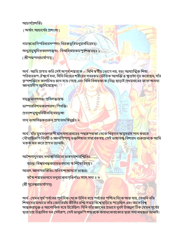 Acharya Prasasti anubad | PDF