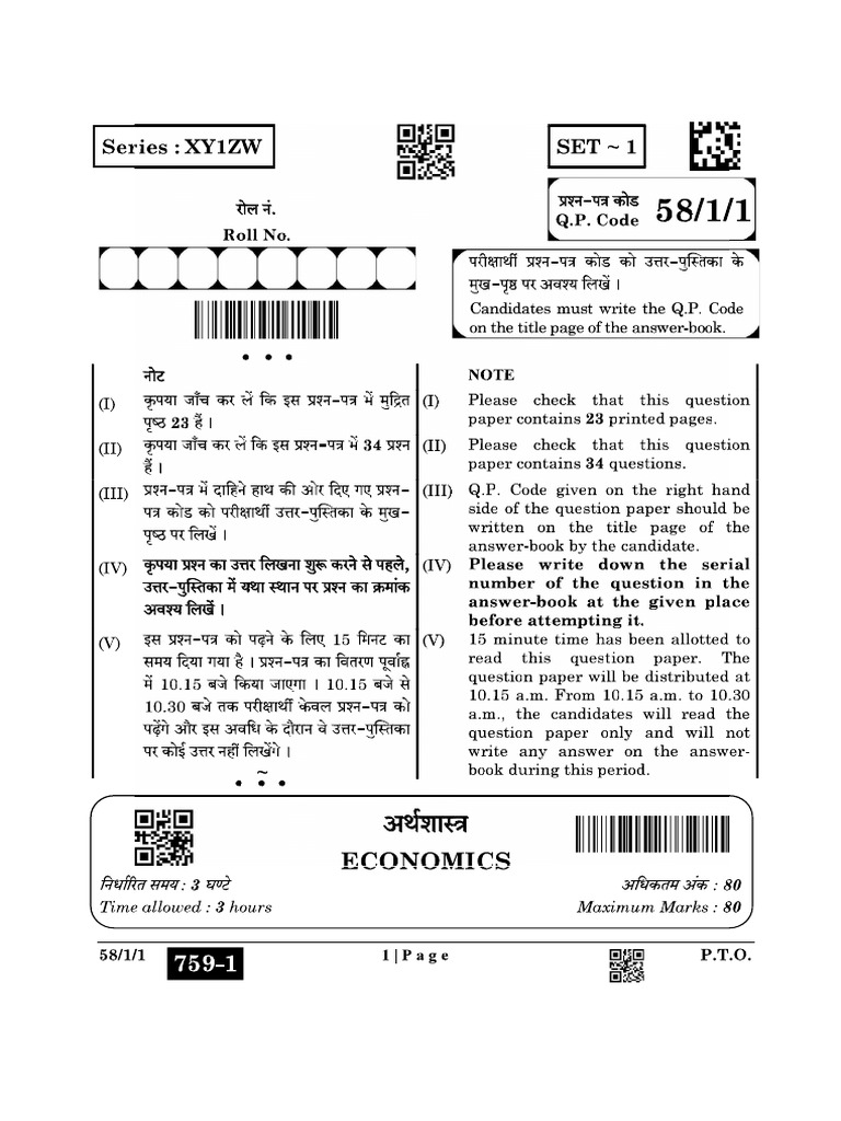 CBSE Class 12 Economics (SET - 1) Question Paper 2025 | PDF