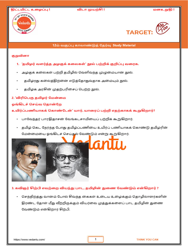12th Tamil Iyal 1 To 6 Kuruvina | PDF