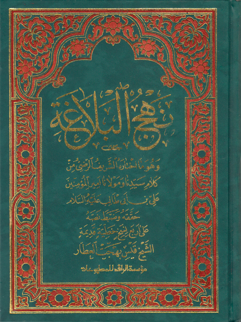 Noor-Book.com نهج البلاغة الشريف الرضي | PDF