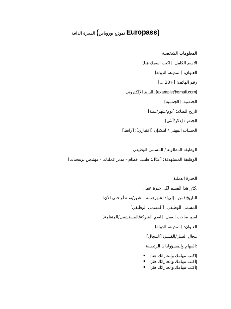 Europass CV Arabic Template | PDF