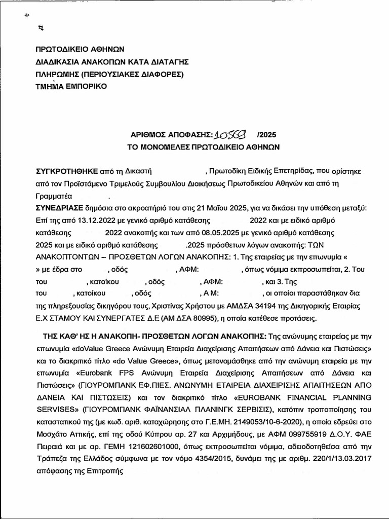 ΜπΑθηνων - ΑΠΟΦΑΣΗ 10569.2025 | PDF