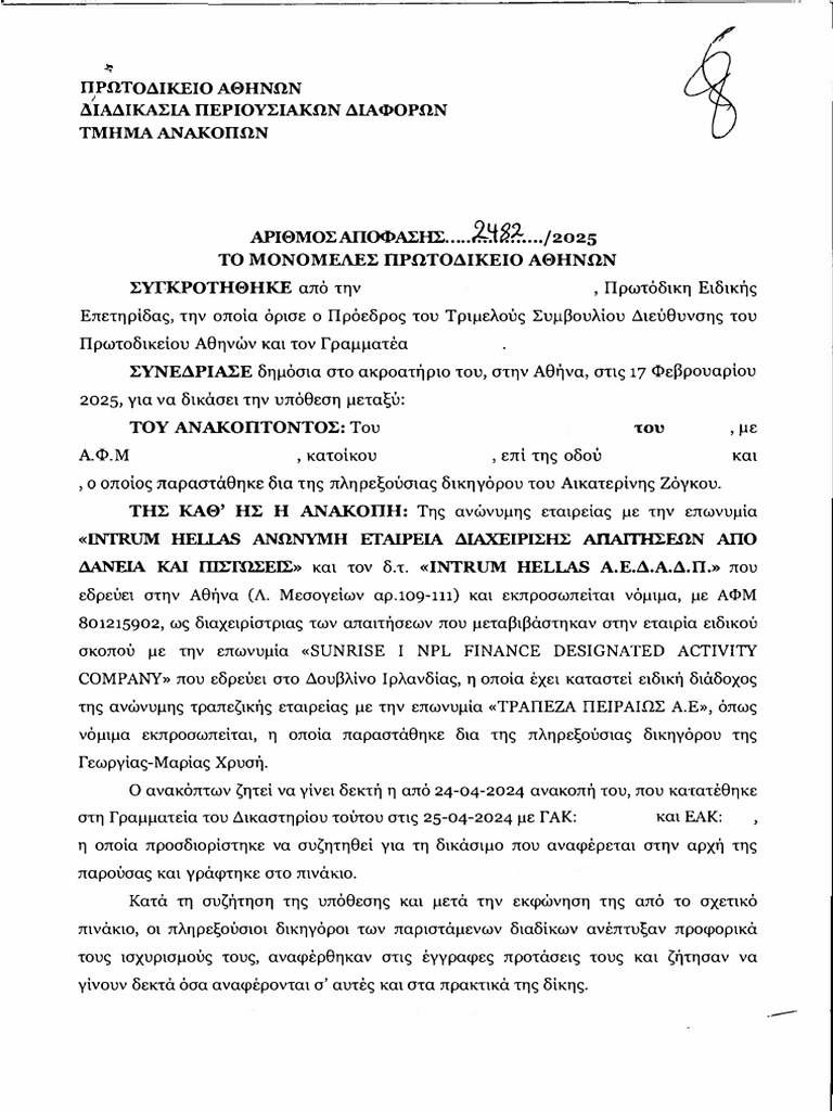ΜπΑθηνων - ΑΠΟΦΑΣΗ 2482.2025 | PDF