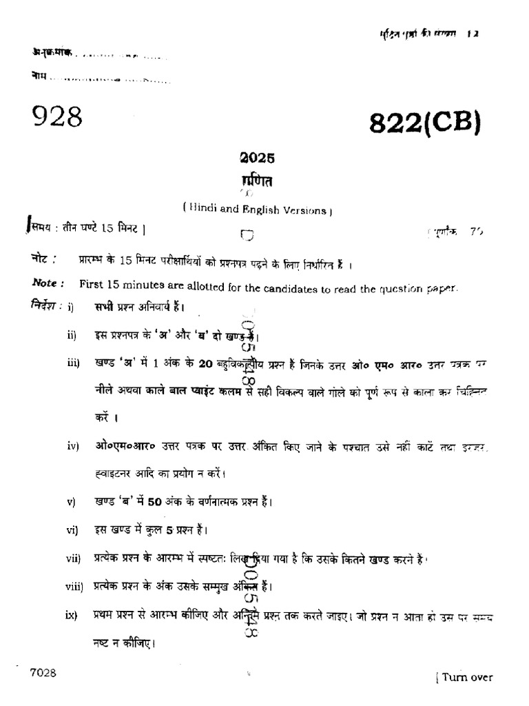 Up Board Class 10 Mathematics 822 Cb 2025 | PDF