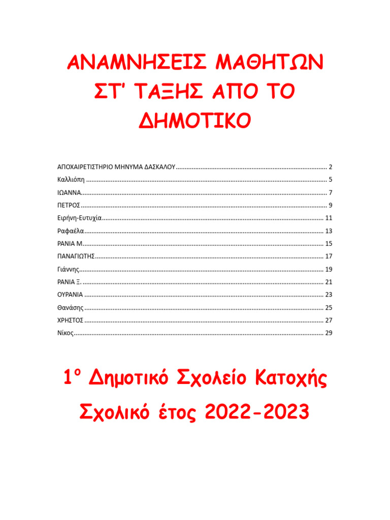 ΑΝΑΜΝΗΣΕΙΣ ΔΗΜΟΤΙΚΟΥ | PDF