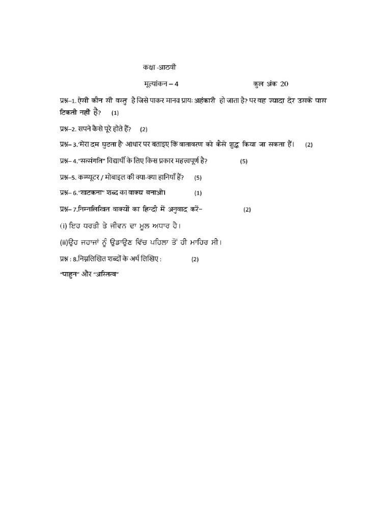 Class 8th Mission Merit Test 4 | PDF