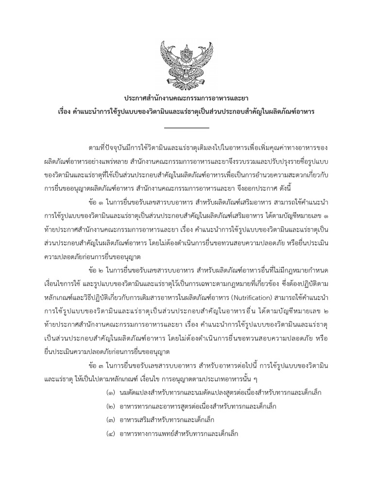 Guidelines For The Use of Vitamins and Minerals As Key Ingredients in ...