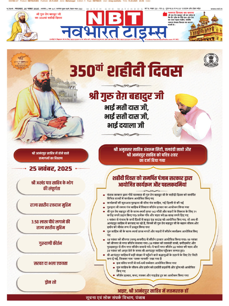 Navbharat Times 25 11 2025 | PDF