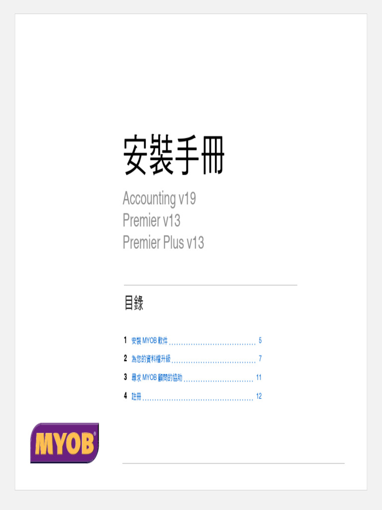 MYOB TD - Gettingstarted | PDF